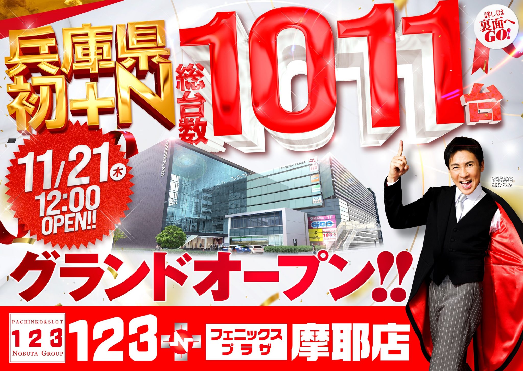 123からのお知らせ・新店情報 | パチンコ＆スロット 123